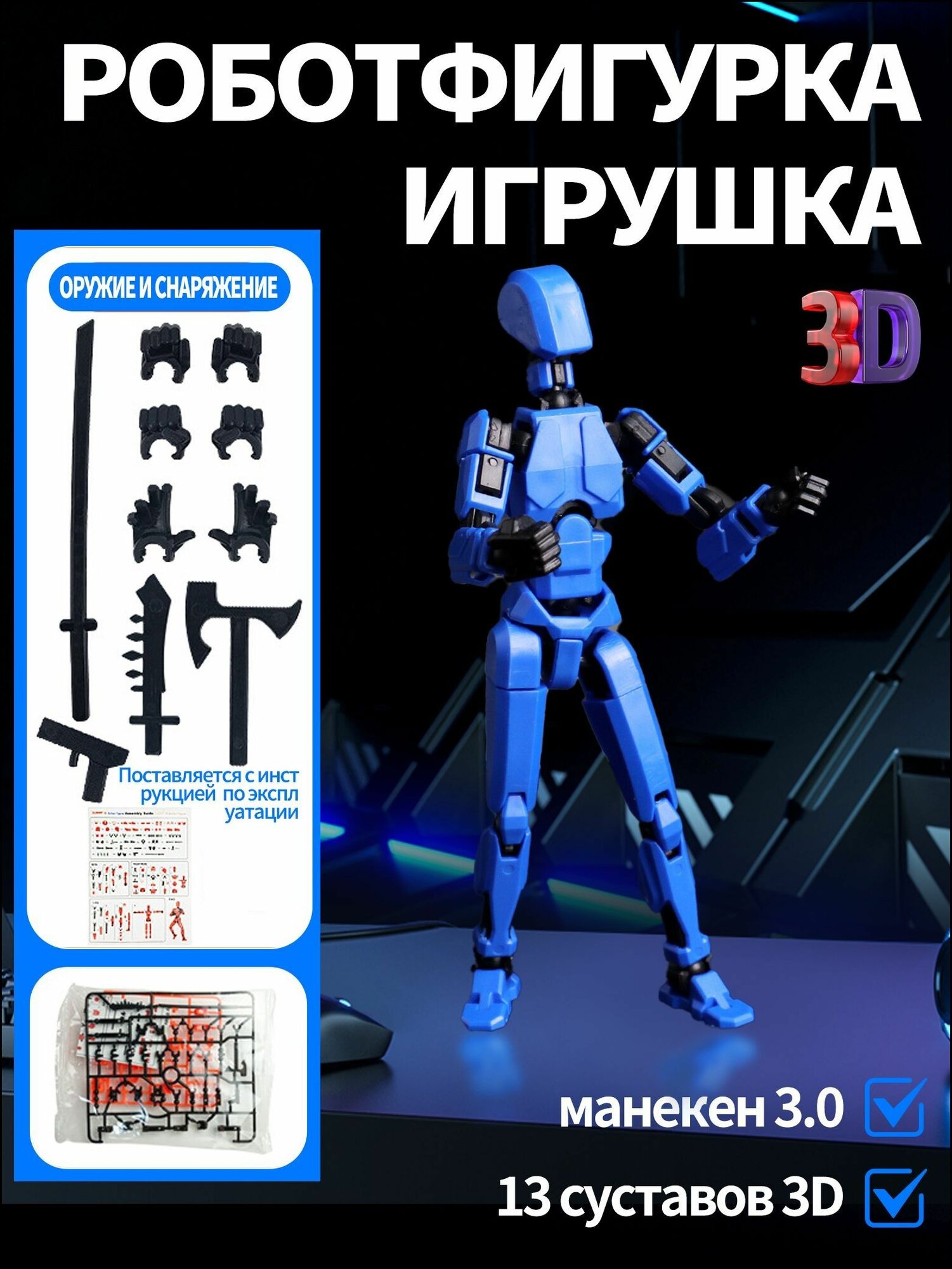 Игрушечный робот