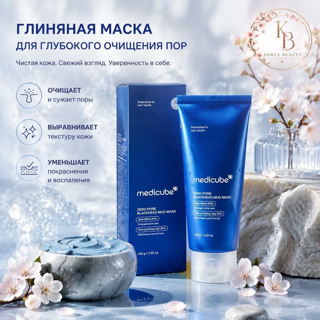 Глиняная маска для глубокого очищения пор 100 ml Medicube Zero Pore Blackhead Mud Mask
