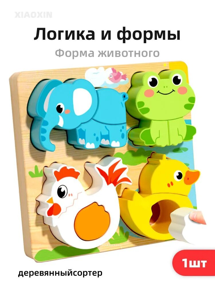 Деревянный сортер "Логика и формы", развивающая игрушка для малышей