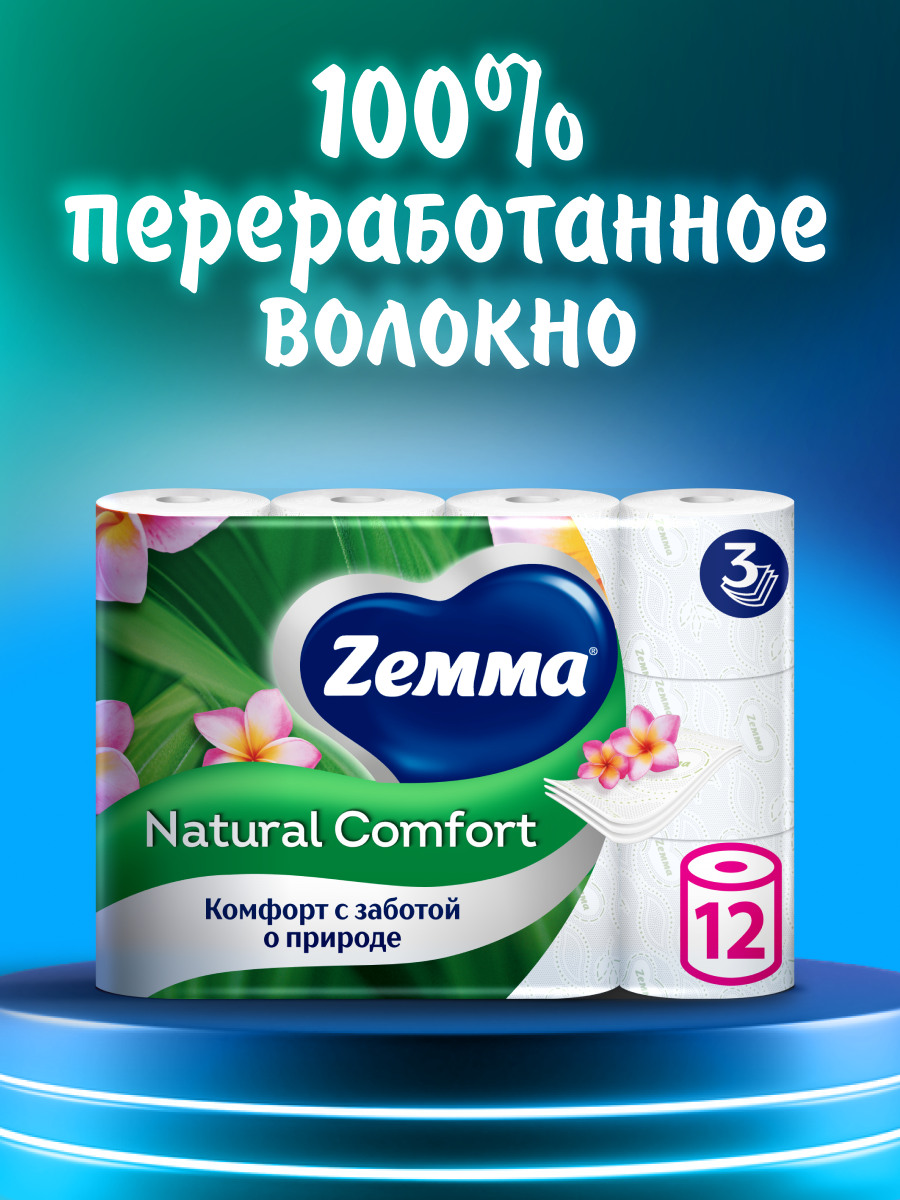 Туалетная Бумага Zemma Natural Comfort Aroma, 3 слоя, 12 рул.