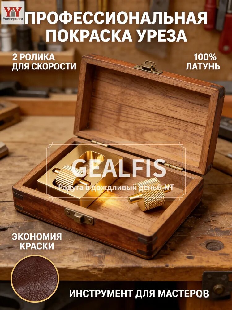 Латунный инструмент для покраски уреза кожи с 2 роликами, профессиональный ролик для обработки кромки, 100% латунь