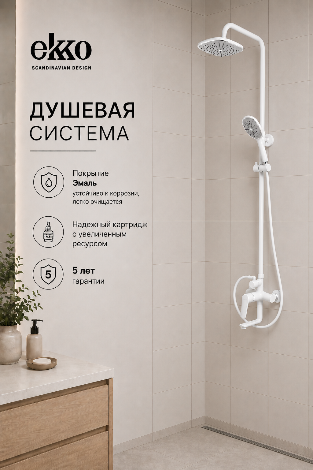 Душевая система EKKO EM2473-8 с тропическим душем, ручной лейкой и смесителем, Белая