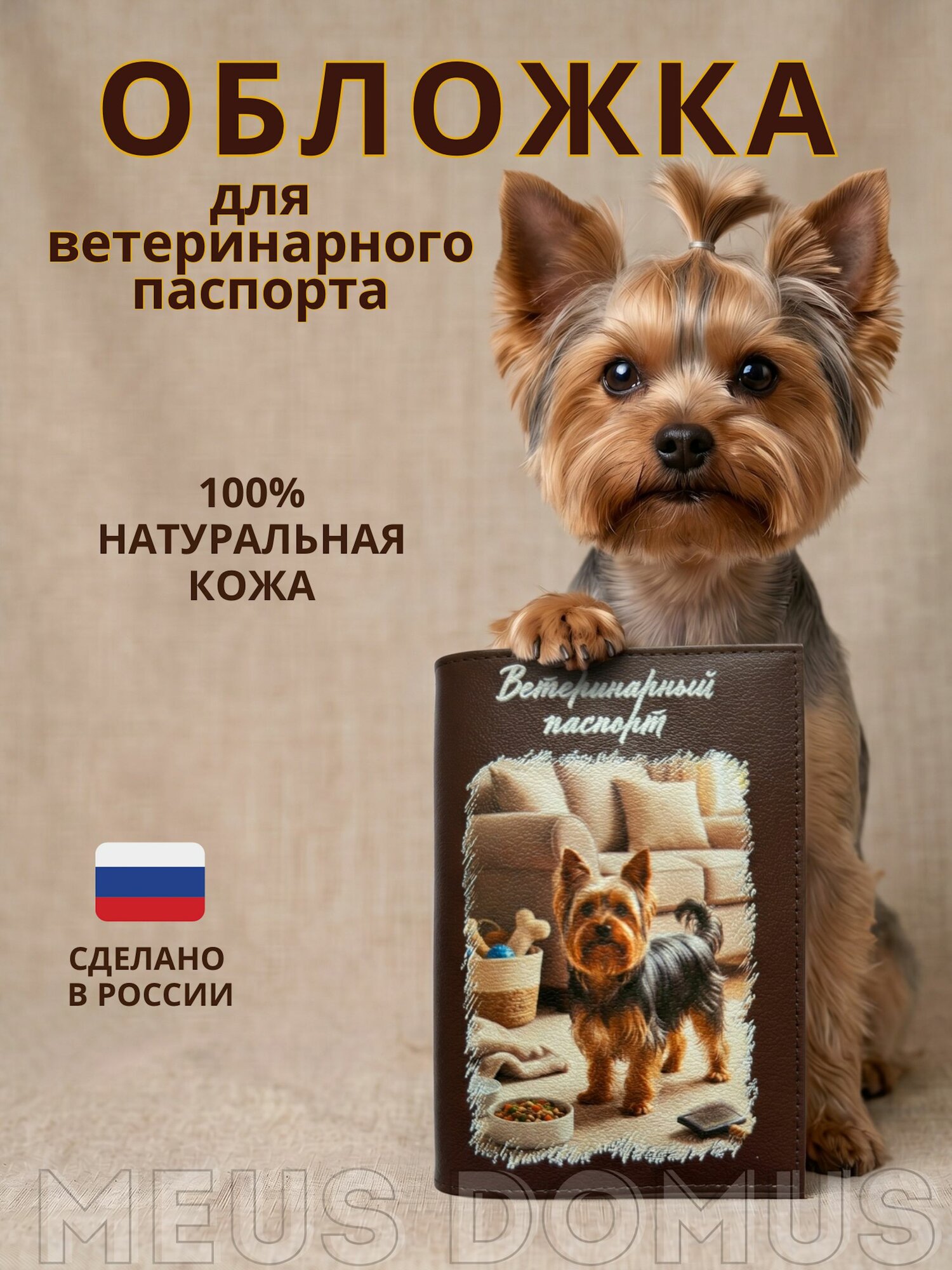Обложка для паспорта Meus Domus