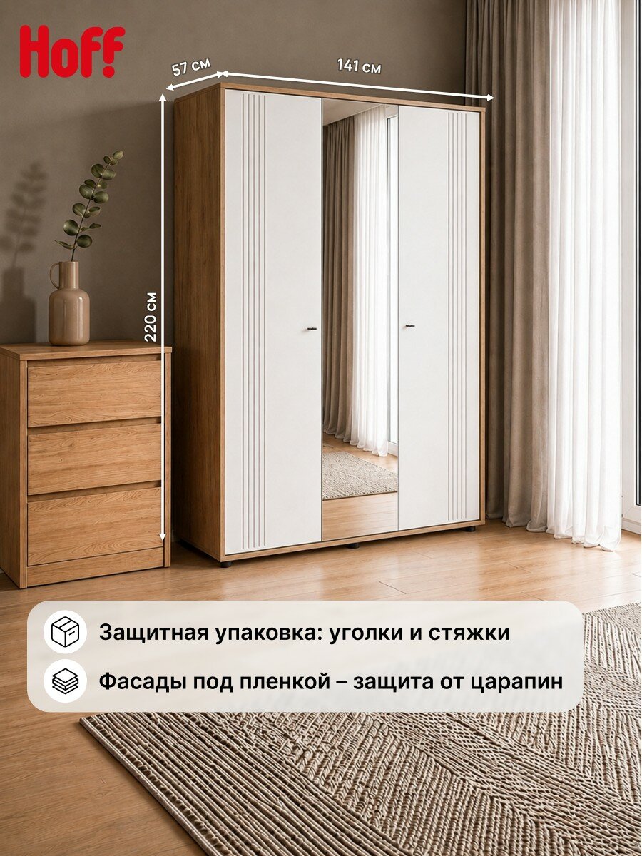 Шкаф 3-створчатый Hoff Барселона, для одежды, 140,1x220x56,1 см, цвет белый