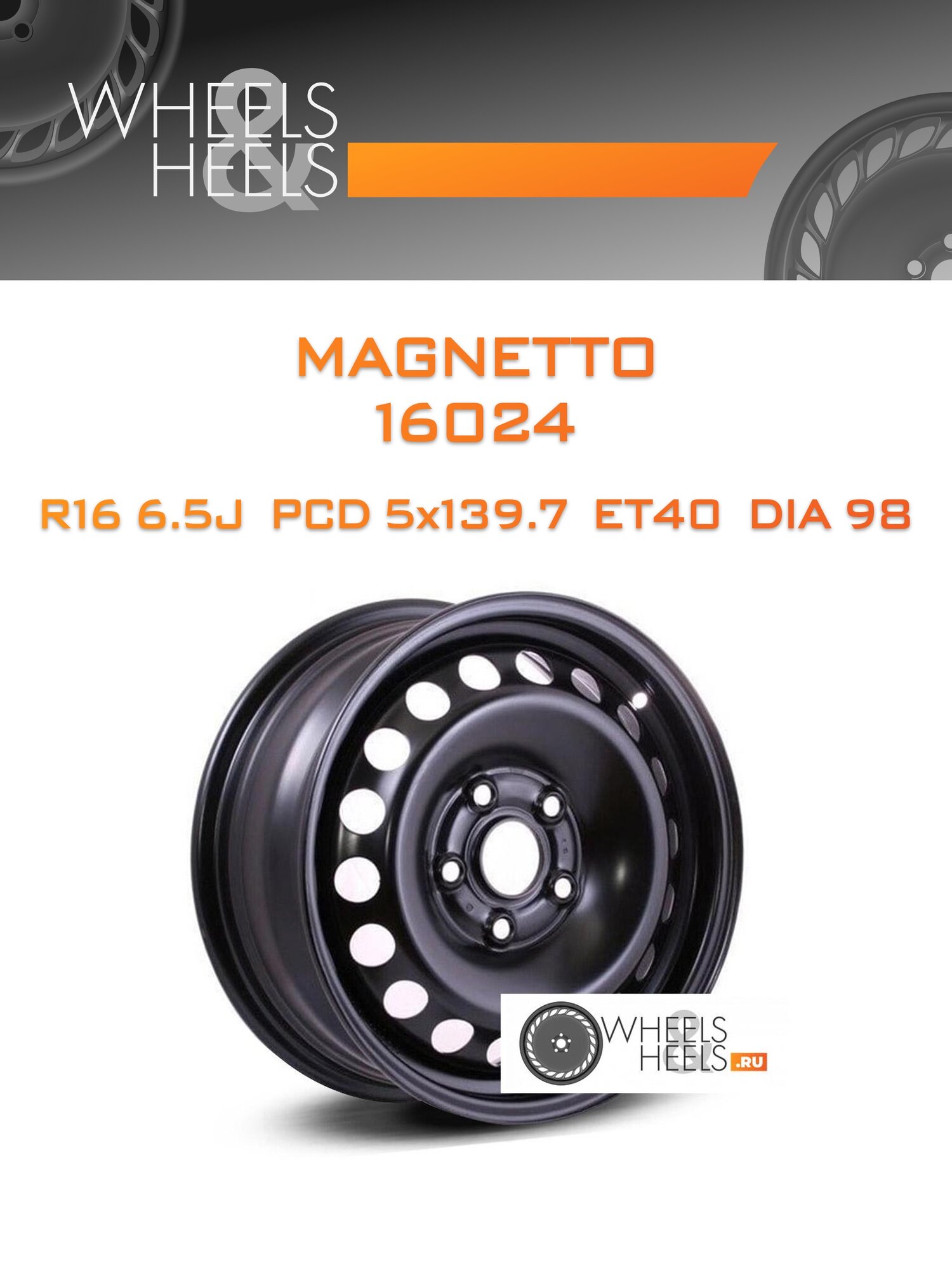 Диск автомобильный стальной Magnetto 16024 16x6.5 5x139.7 et40 dia98 Черный