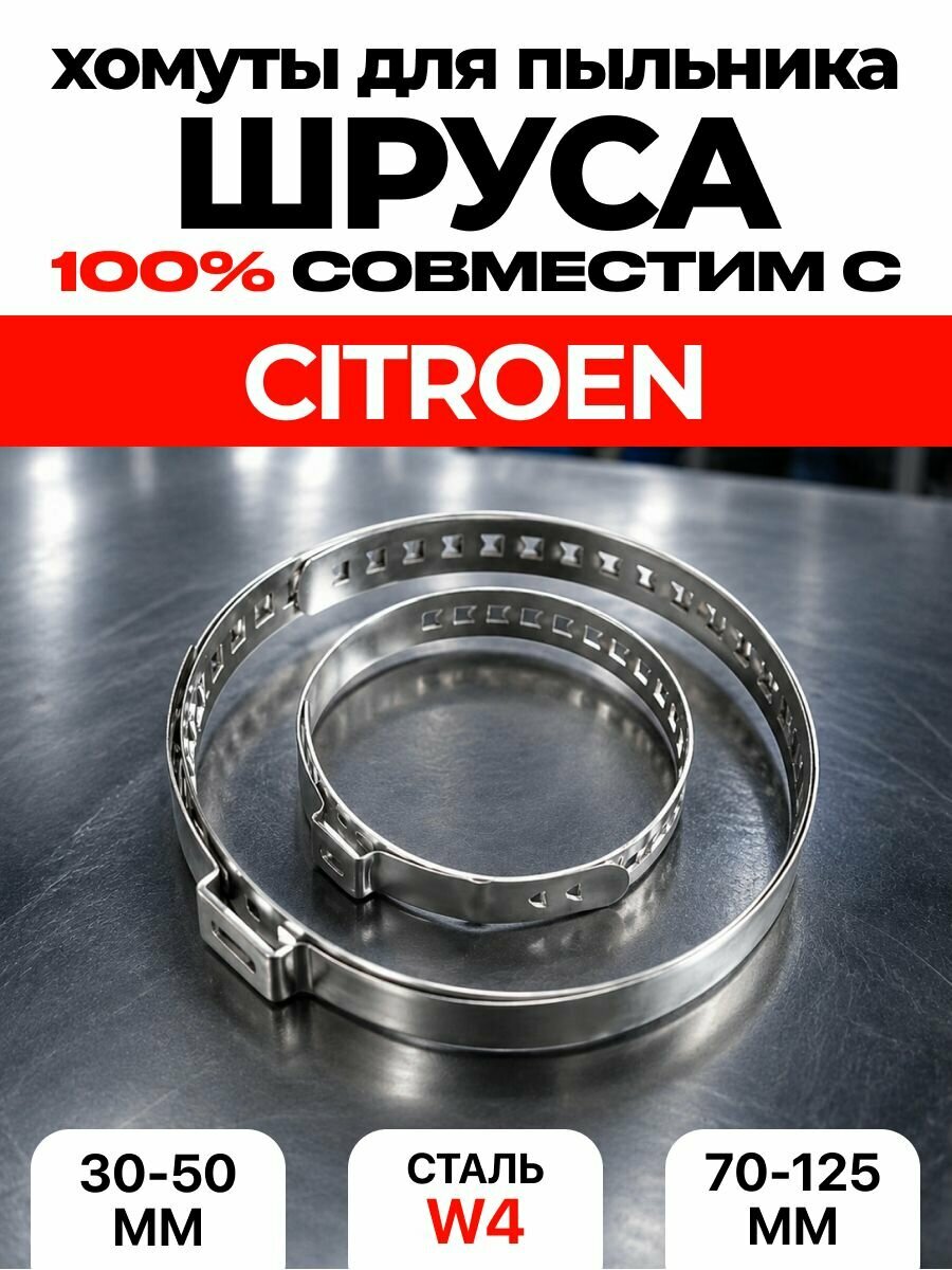 Хомуты для пыльника шруса для CITROEN ленточные ситроен Арт: QD6-P27X4