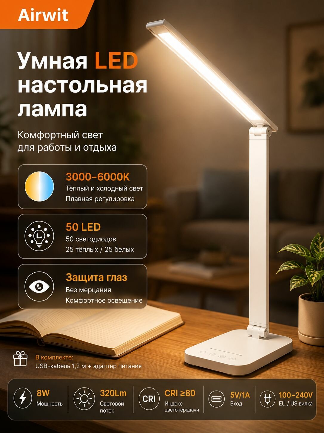 Настольная лампа Airwit сенсорная 5 режимов света с таймером 45 мин, белая, без бликов