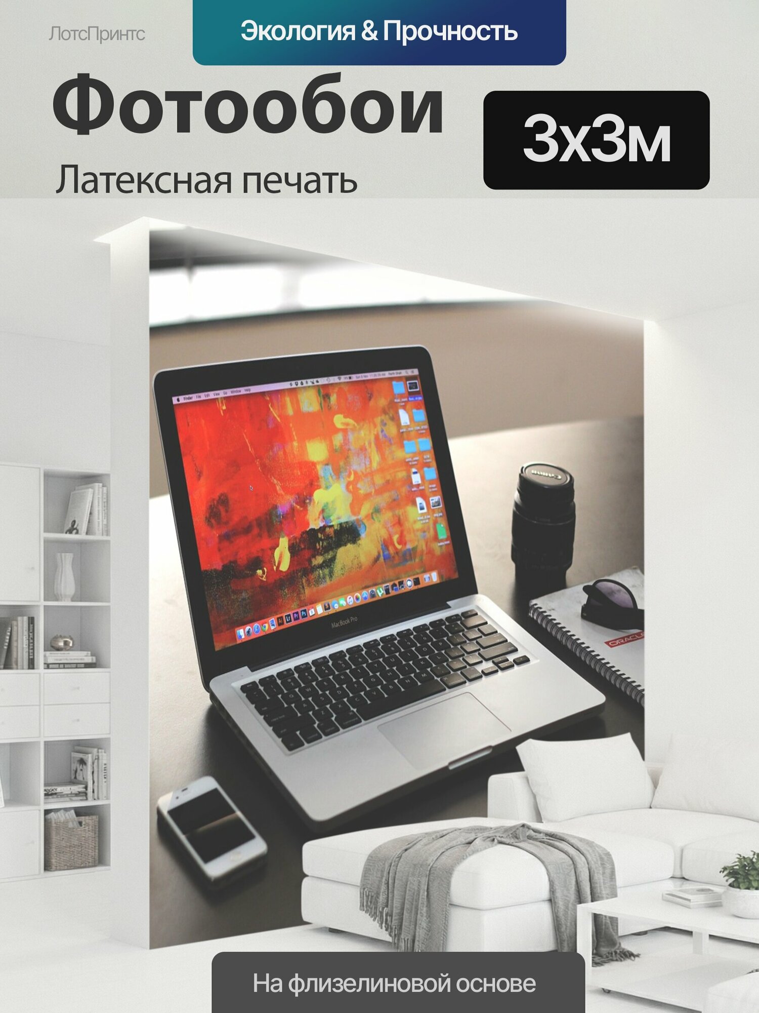 Фотообои моющиеся ударопрочные "Ноутбук, макет, бизнес" 300x300 см. латексная печать