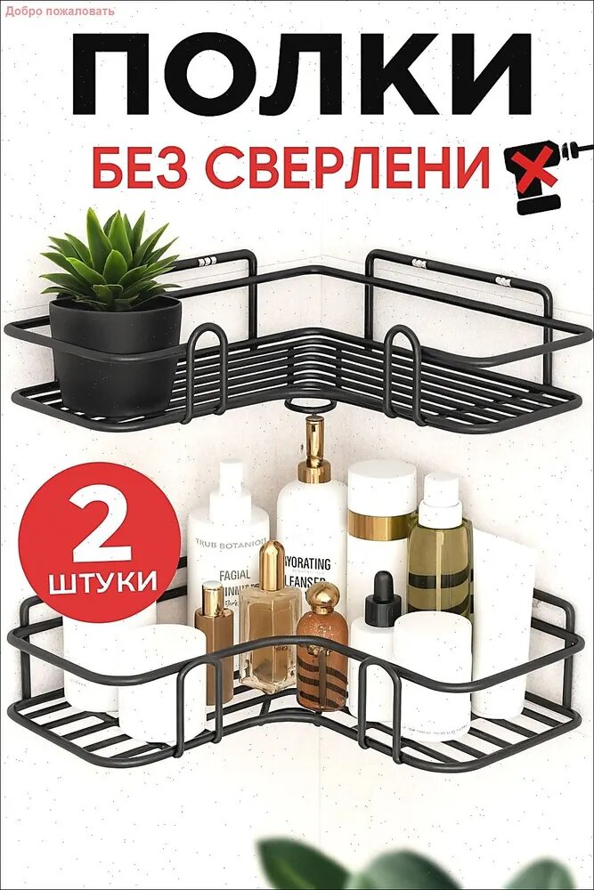 Полка для ванной Настенная Угловая, 26х26х5 см, 2 шт.