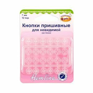 Кнопки пришивные для потайной, невидимой застежки, 7 мм, Hemline