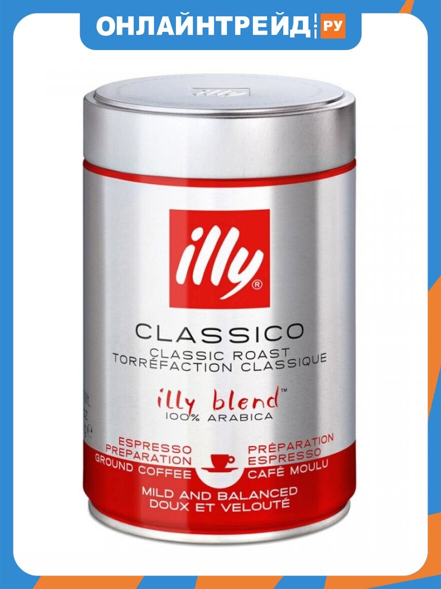 Кофе молотый Illy Classico, 250 г.