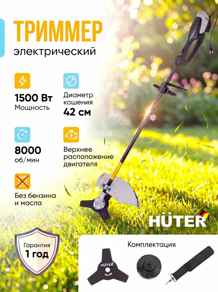 Электрический триммер садовый для травы 220В GET-LS45 Grey Huter, Хутер мощный