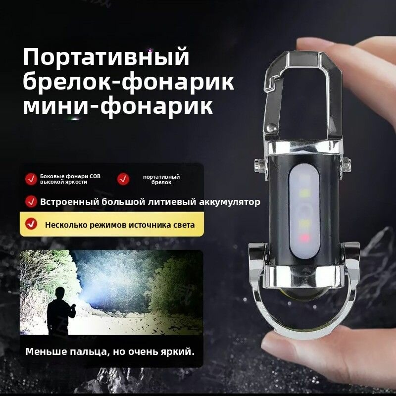 Фонарик на кольцо ключей с Type-C, дальний и ближний свет, для дома, ремонта, кемпинга брелок-фонарик — фото 1