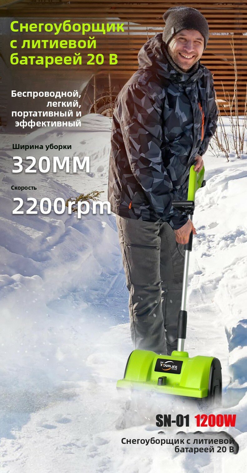 Мощная аккумуляторная снегоуборка 1200Вт, портативный электрический снегоотбрасыватель для частного двора