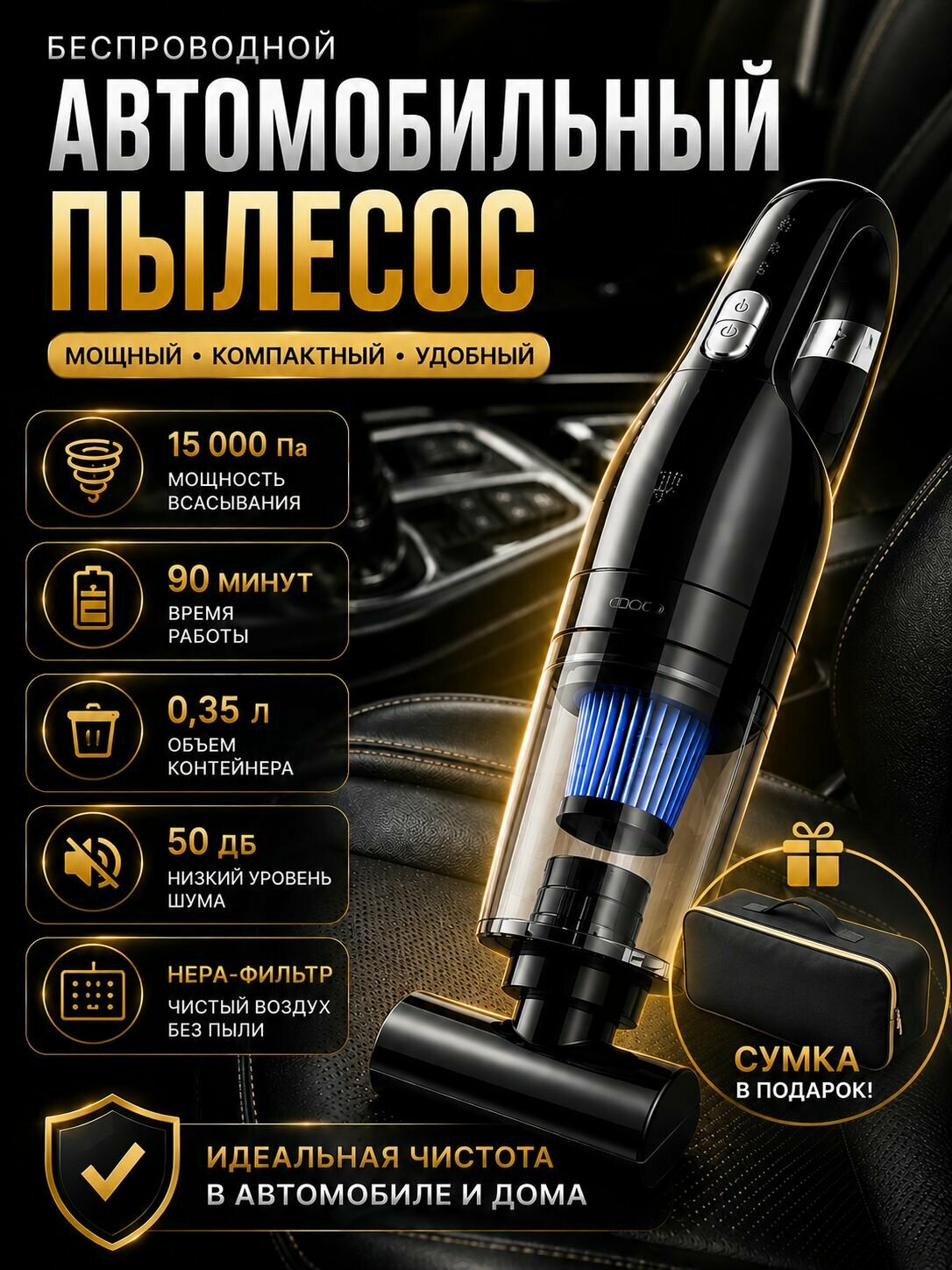 Пылесос для автомобиля ручной беспроводной / автопылесос мощный