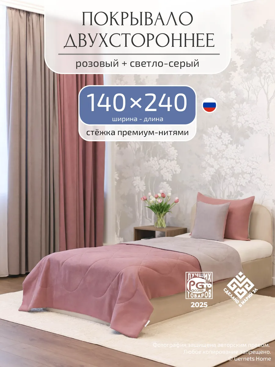 Покрывало 140х240 на кровать 90х200 односпальную из канваса двустороннее стеганое Gernets Home