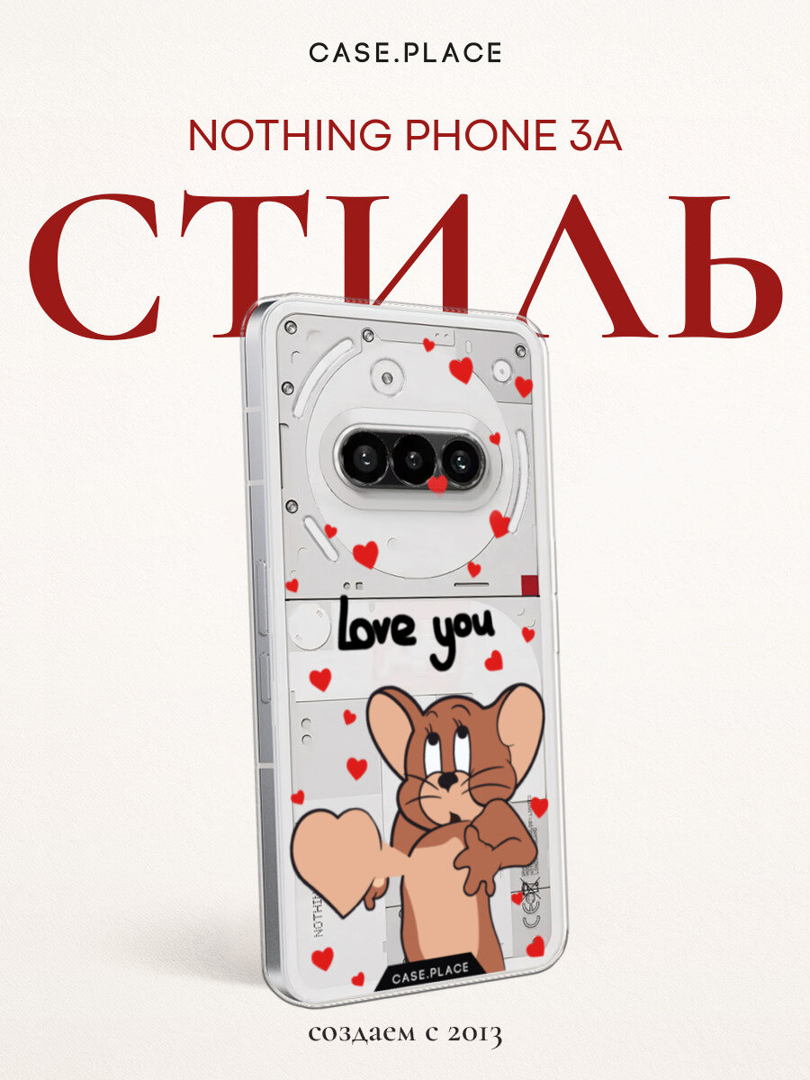 Чехол на Nothing Phone 3a / Нотинг Фон 3а с принтом "love you Джерри 1", прозрачный