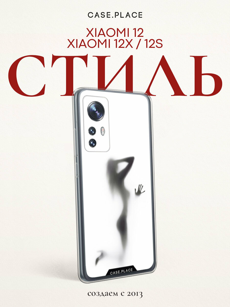 Чехол на Xiaomi 12/12X/12S / Сяоми 12/12X/12S с принтом "Стекло в душе"