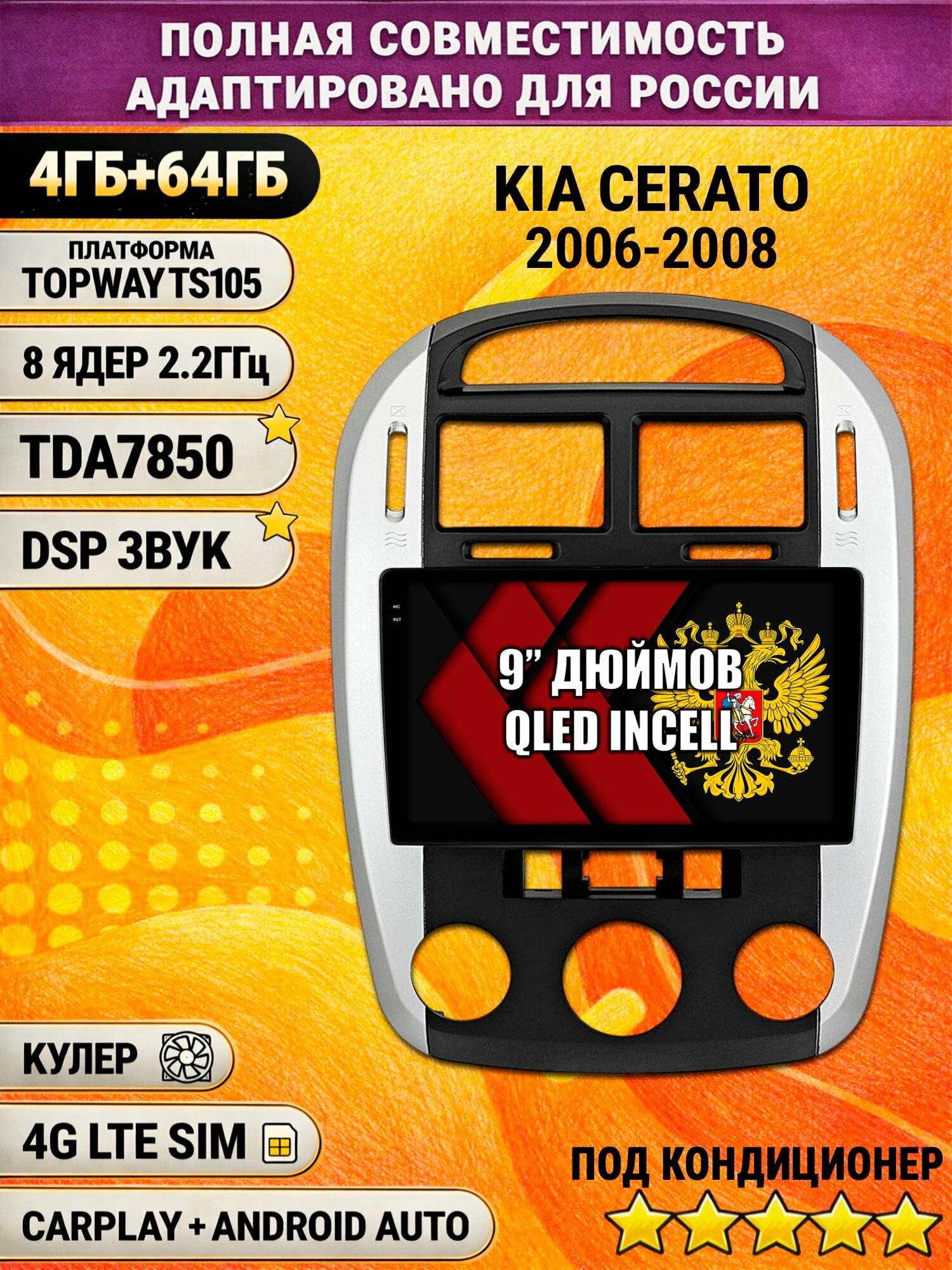 Штатная Андроид магнитола для Kia Cerato (2006 2007 2008), TS105 8 ядер, 4/64гб, Qled Incell, DSP, 4G, CarPlay/Android Auto, Gps/Глонасс