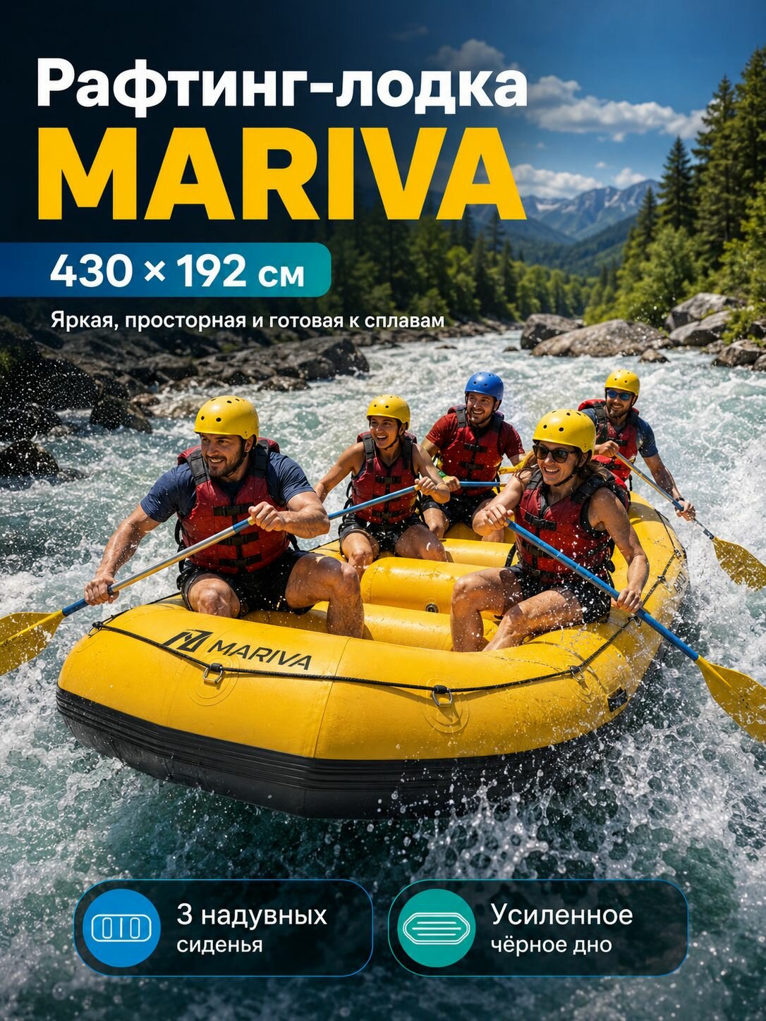 MARIVA Лодка надувная ПВХ 430х192 см для рафтинга и сплава, с веслами