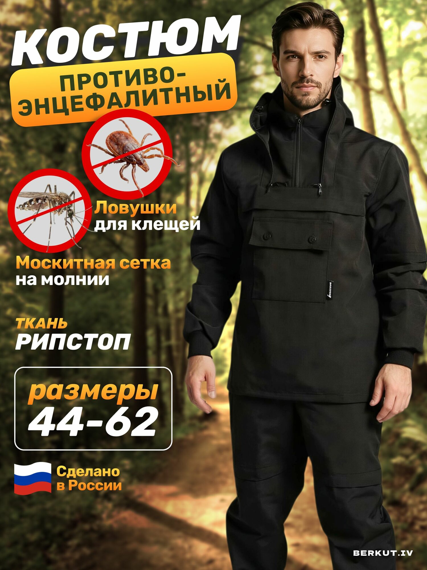 Костюм тактический для охоты и рыбалки BERKUT.IV противоэнцефалитный