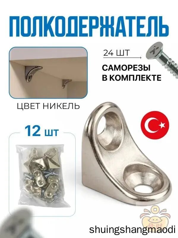 Набор мебельной фурнитуры