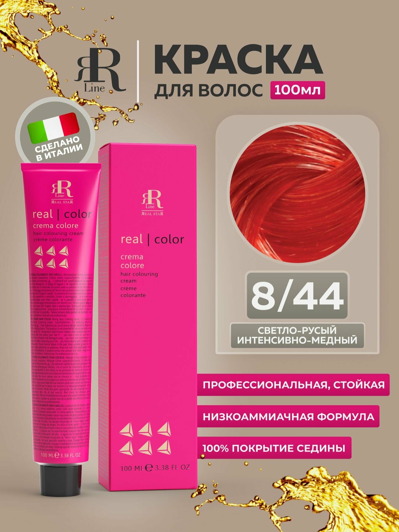 RR Line Крем-краска для волос профессиональная 8/44 светлый русый интенсивный медный, 100 мл.