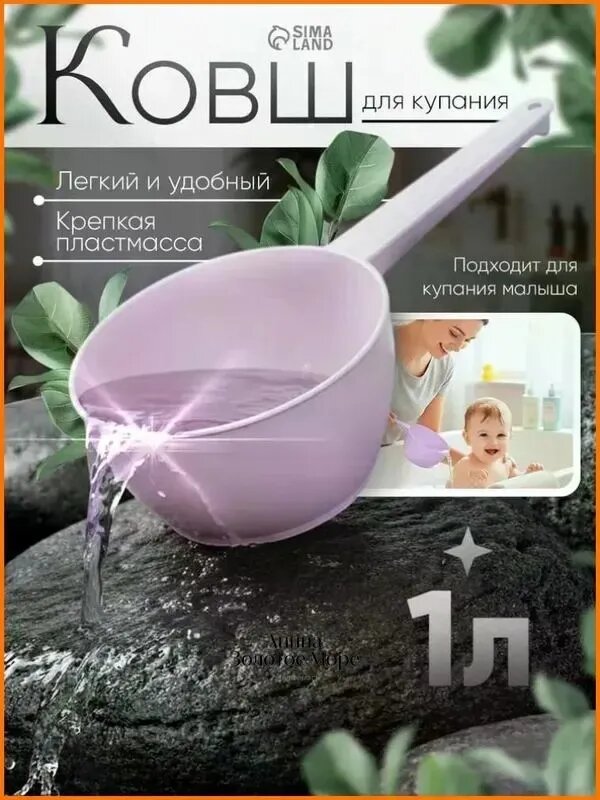 Ковш хозяйственный, пластик, 1 л, 1 шт