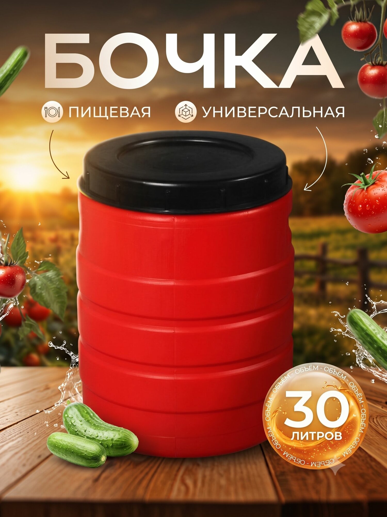 Бочка 30 литров пластиковая, с крышкой, горловина 27 см