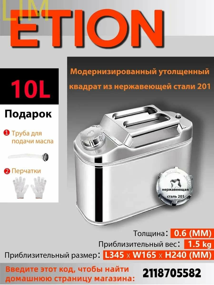 Канистра для ГСМ, 10 л
