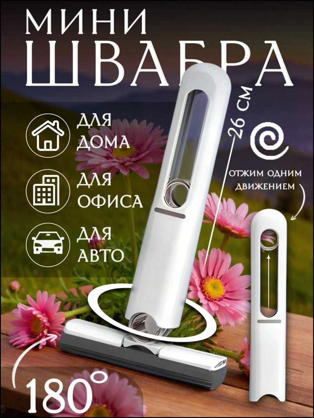 Бестселлер для уборки