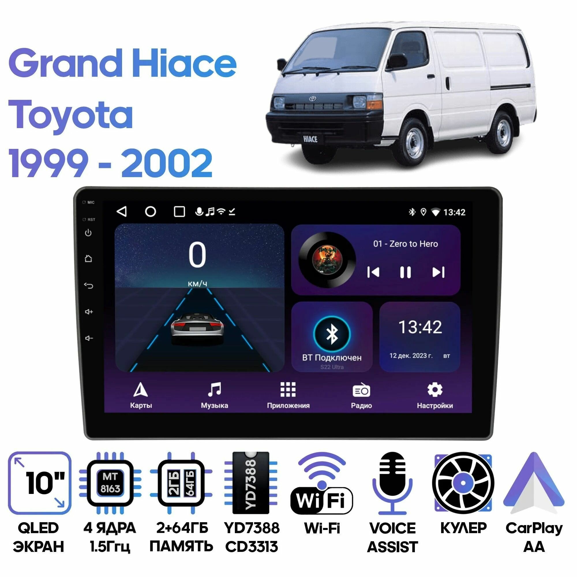 Магнитола Toyota Grand Hiace 1999 - 2002 10 дюймов, 2/64GB, 4 ядра, Wi-Fi, Android 9 / Wide Media