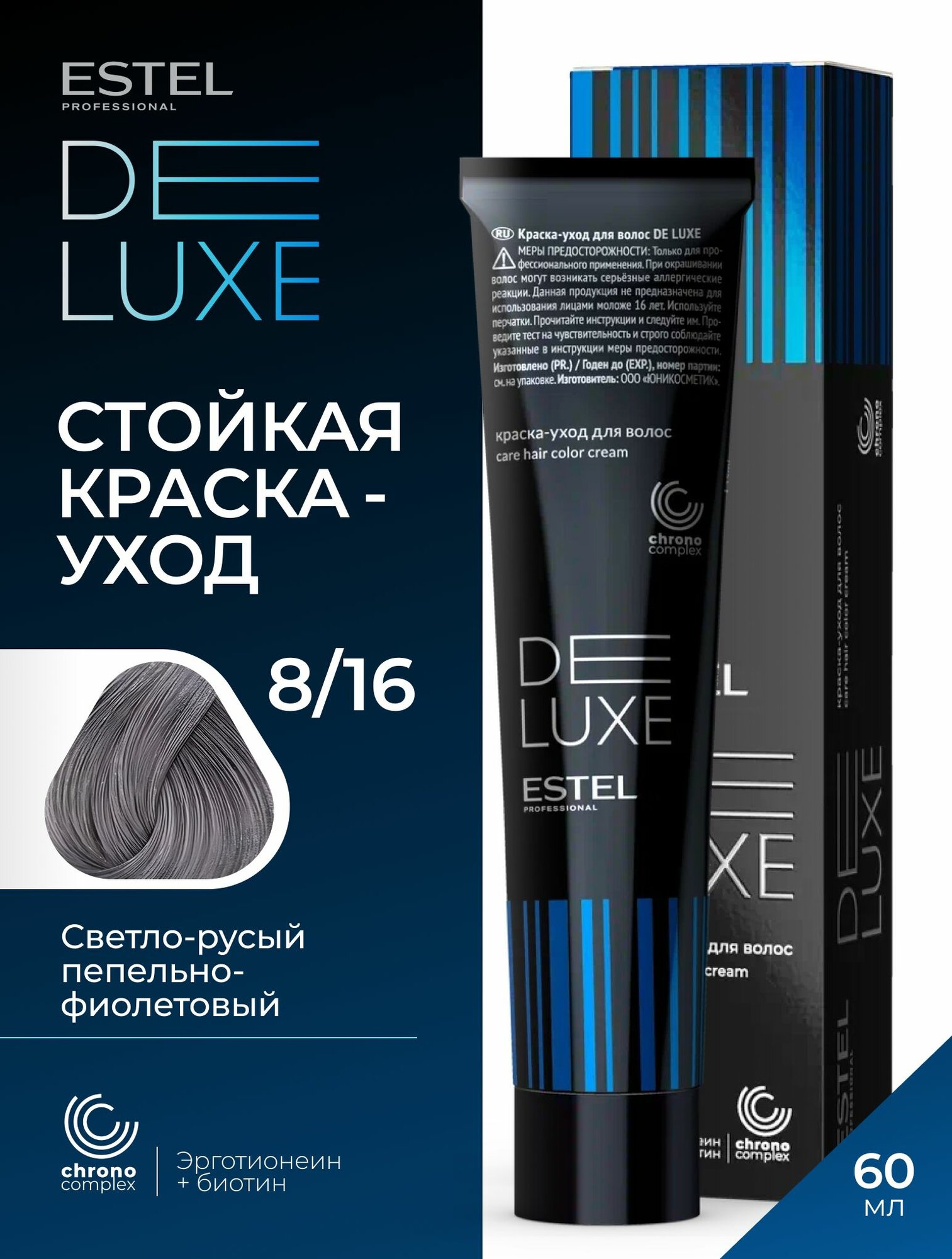 ESTEL PROFESSIONAL Краска-уход DELUXE для окрашивания волос, 8/16 Светло-русый пепельно-фиолетовый, 60 мл