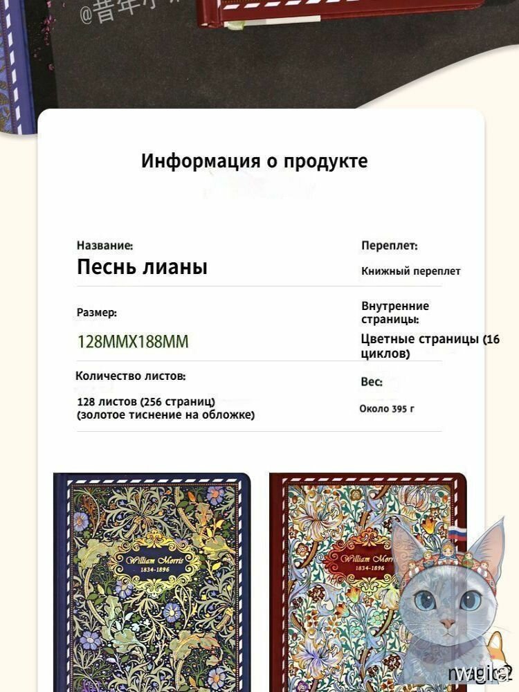 Блокнот A5+, William Morris, 128 листов, элегантный дизайн с птицами и цветами, для творчества и подарка — фото 1