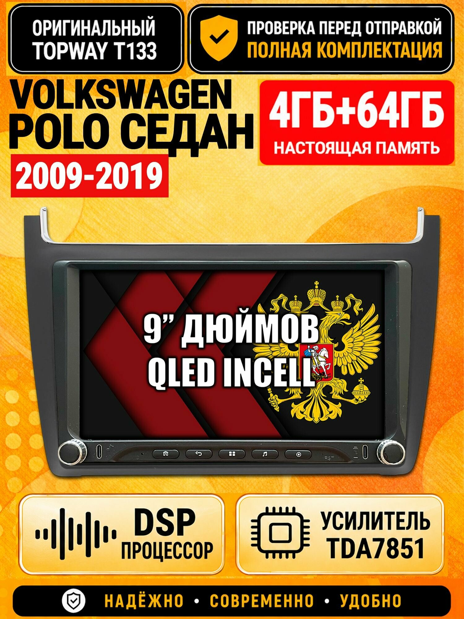 Магнитола 4гб+64гб с DSP для Volkswagen Polo Sedan 2009-2019 (Фольксваген Поло Седан), 4/64, DSP, CANBUS, беспроводной CarPlay/Android Auto, GPS/ГЛОНАСС