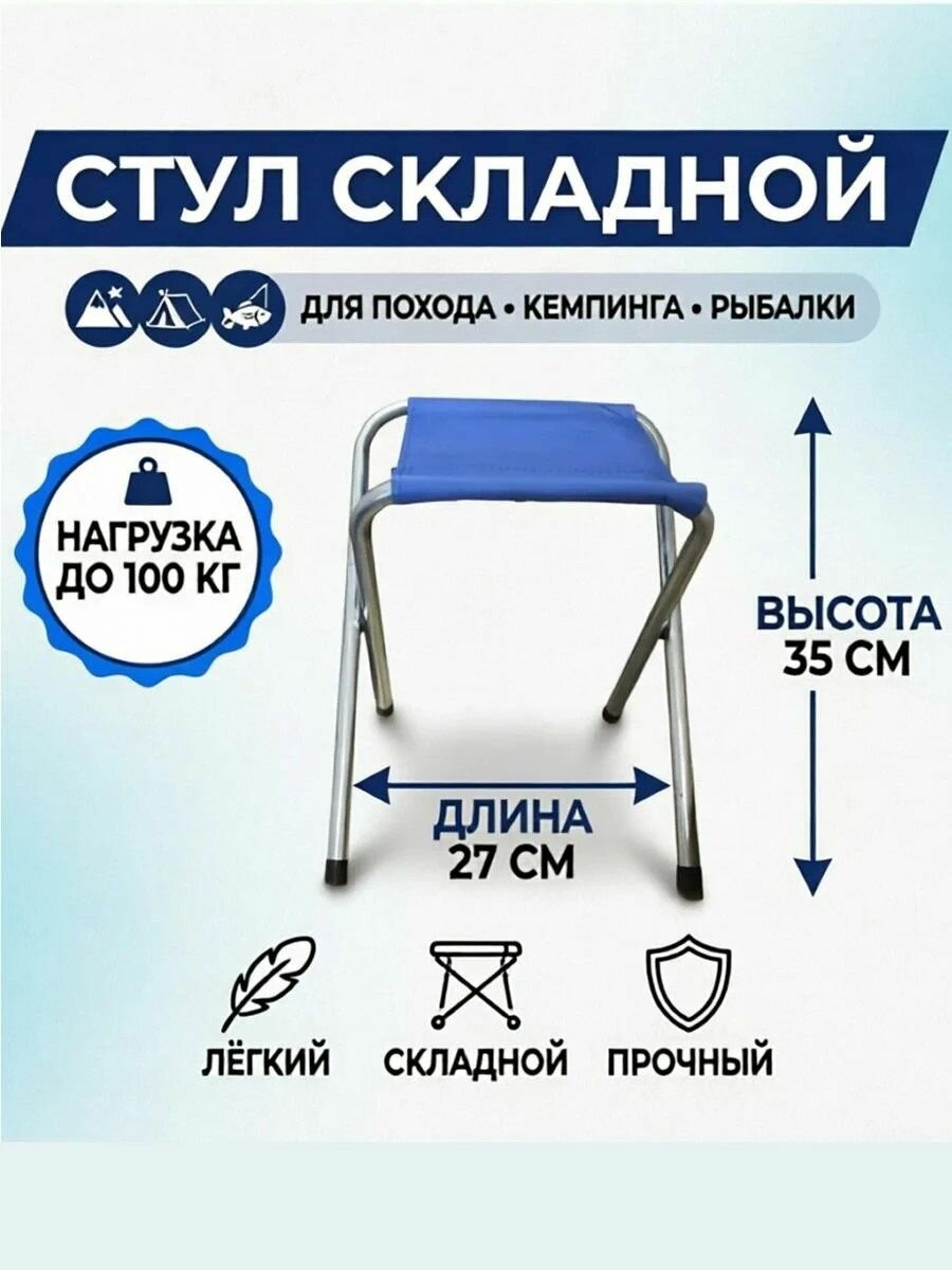 Складной стул туристический походный для рыбалки, до 100 кг, компактный переносной стул табурет для отдыха