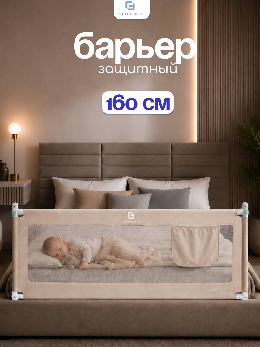 Защитный барьер для кровати 160 см, 1 шт, детское ограждение CINLANKIDS