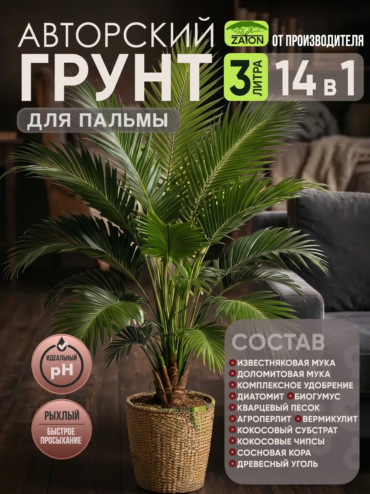 Авторский грунт 14 в 1 для пальмы 3 литра
