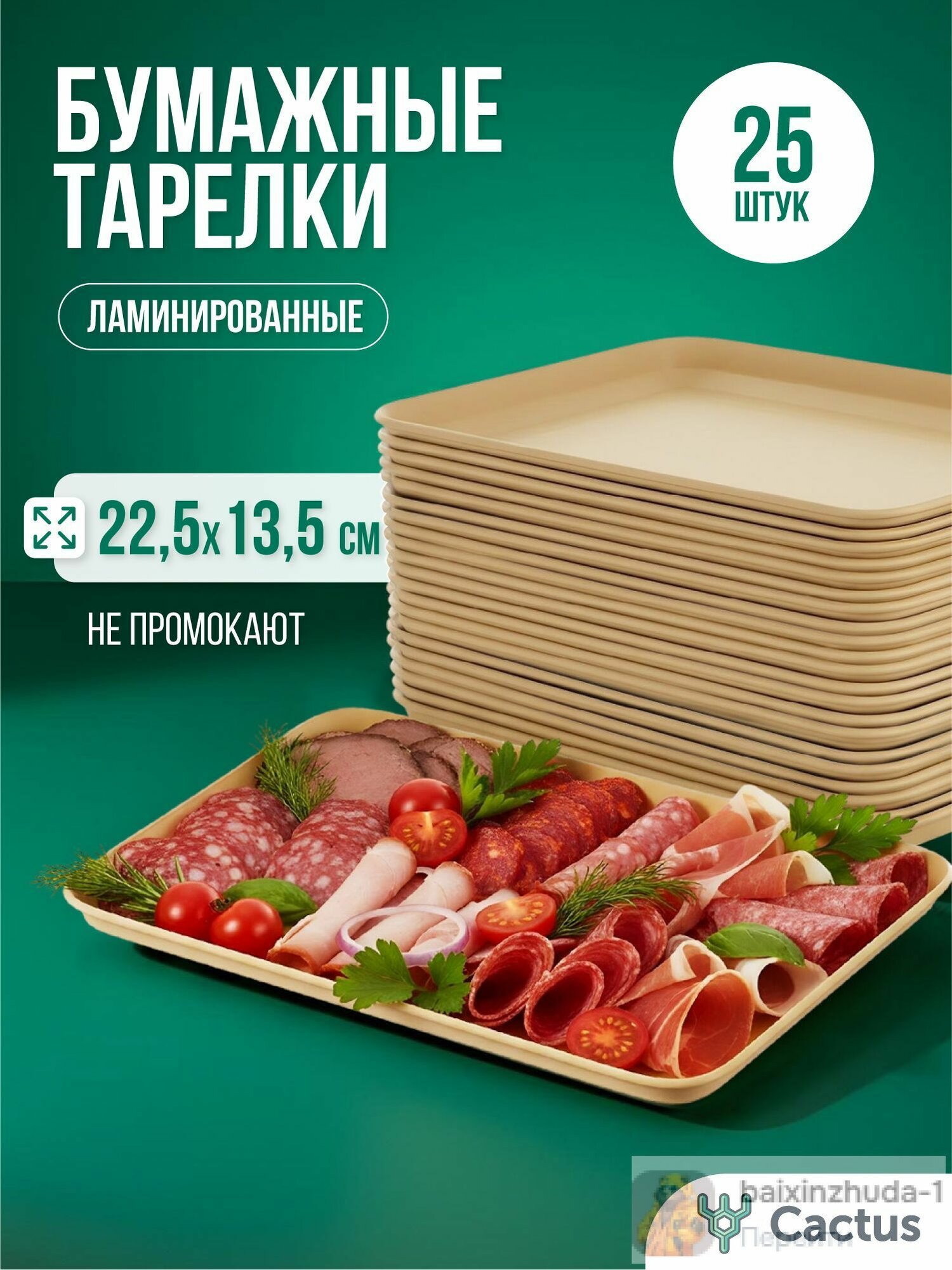 Одноразовые тарелки бумажные для праздника 25 штук