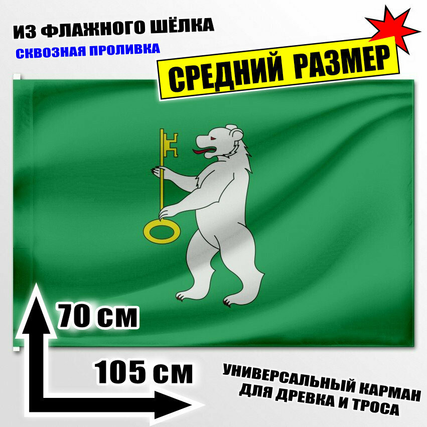 Флаг средний Козульского района 105x70 см