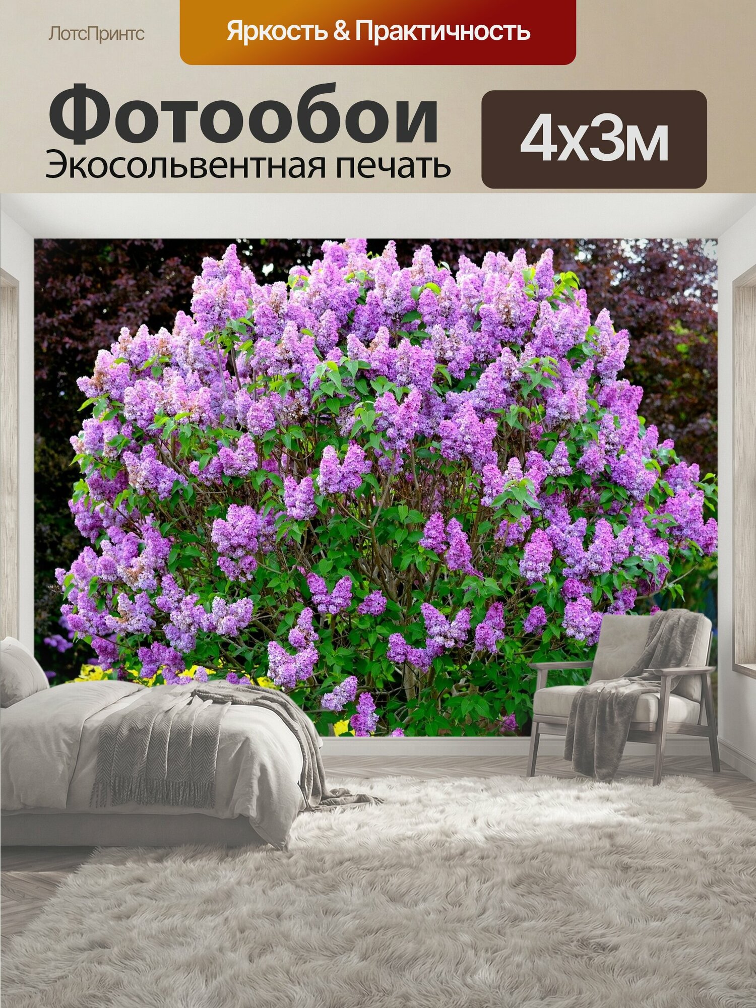 Фотообои "Куст сирени, декоративный кустарник, сирень" 400x300 см. экосольвентная печать