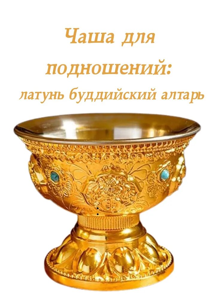 Чаша для святой воды и молитв, декоративная утварь для медитации и буддийского алтаря, домашний декор