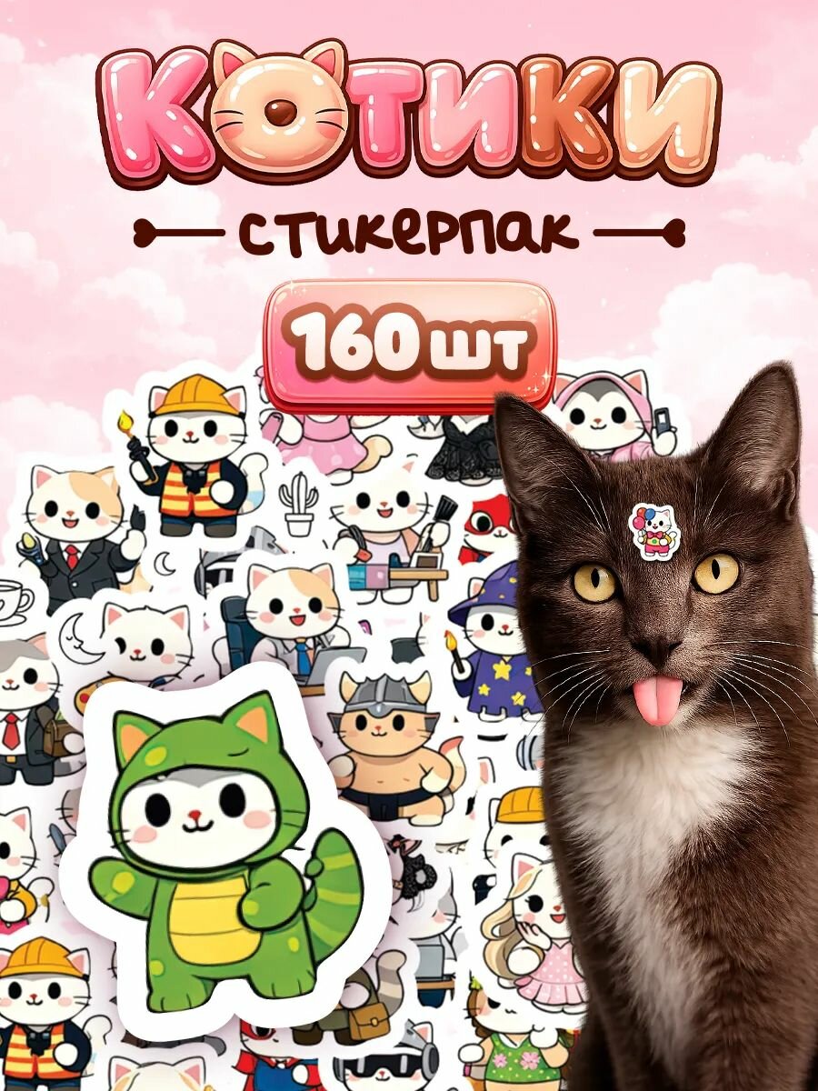 Набор наклеек с котиками