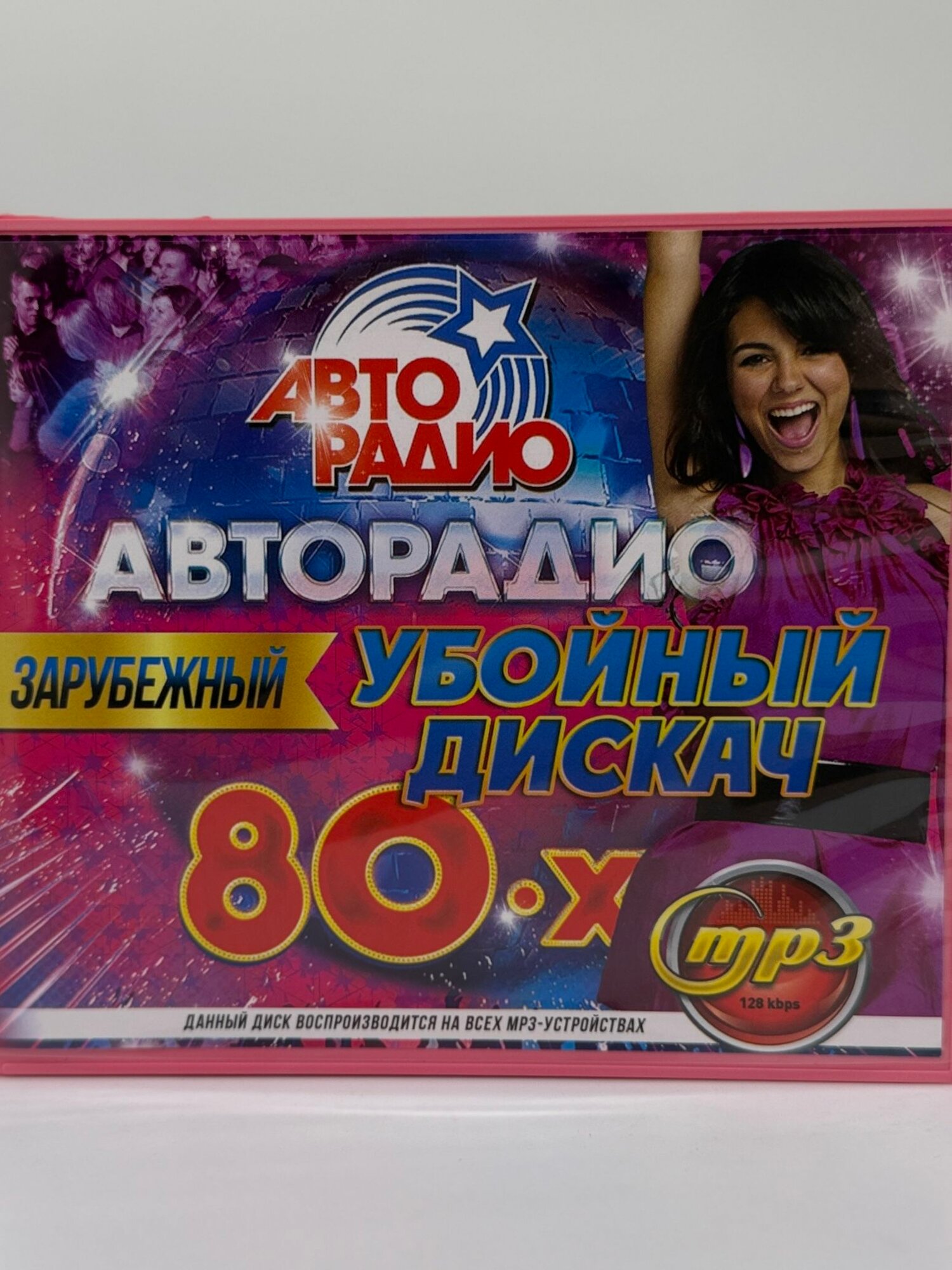 Авторадио: Убойный Дискач 80-х. Зарубежный MP3 диск
