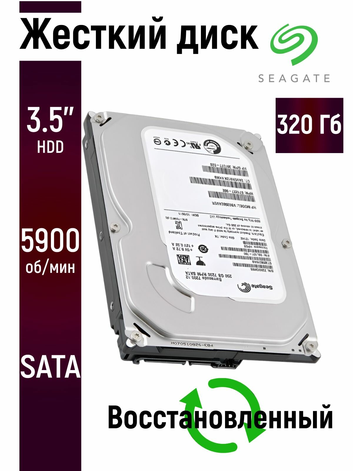 Внутренний жесткий диск Seagate 320 Гб 3.5" для ПК, видеонаблюдения ST3320413CS-V