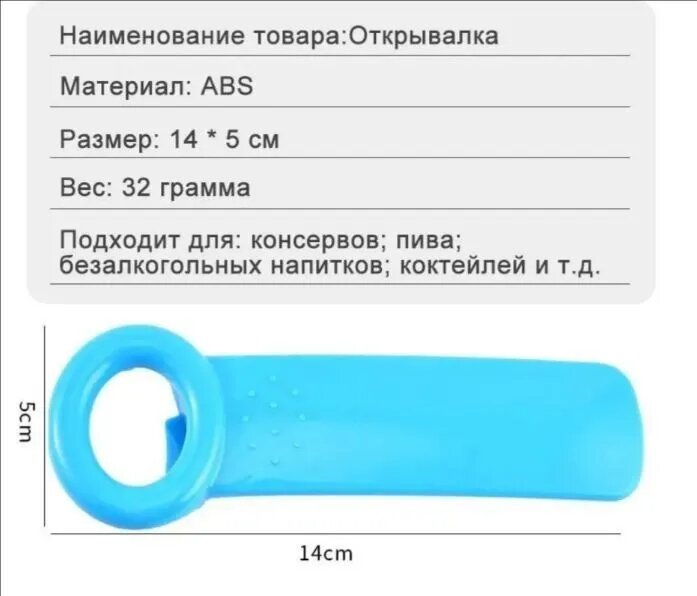 Открывалка, 14 см — фото 1