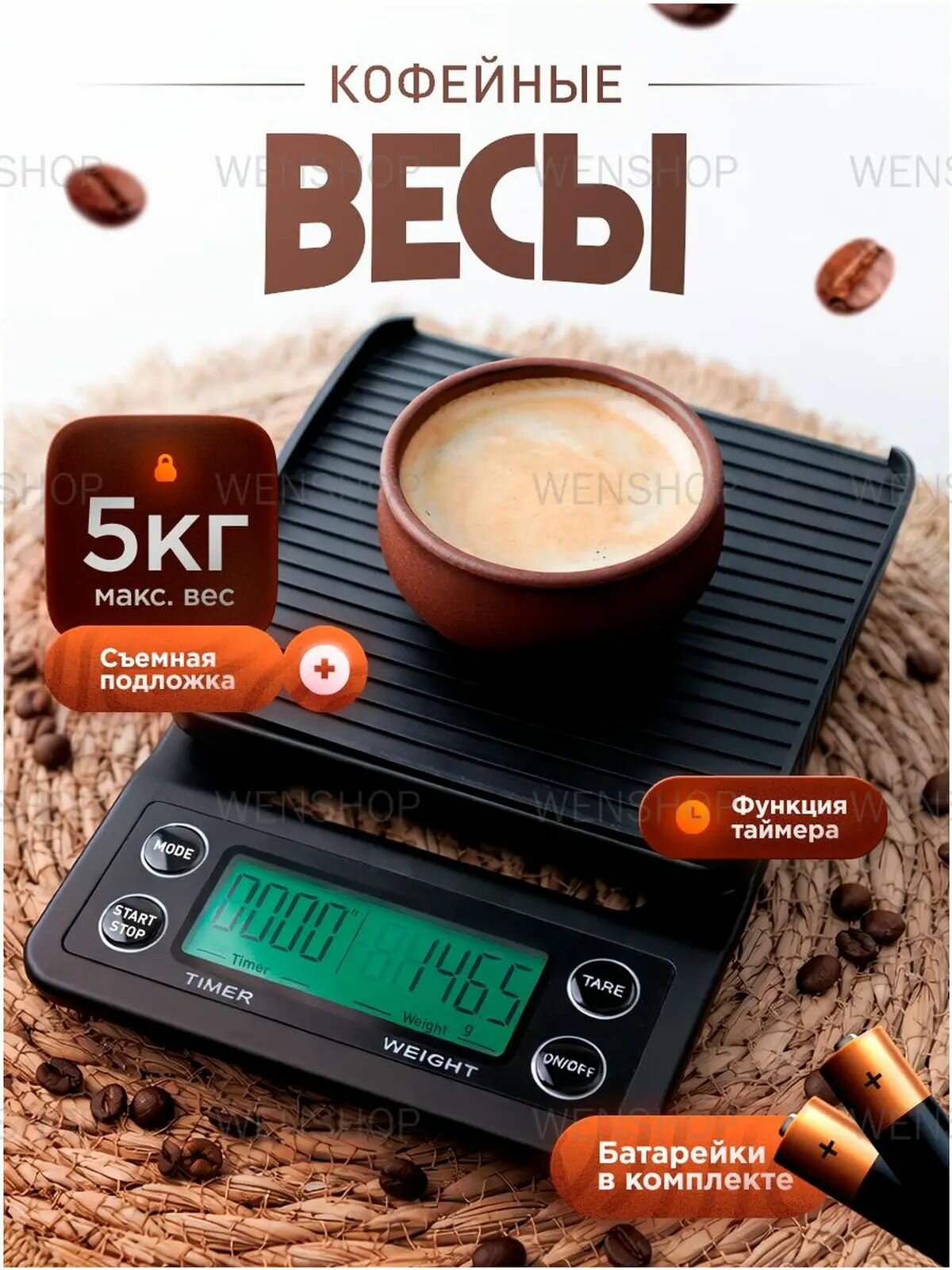 Качественные кофейные весы с таймером DHE50 до 5 кг