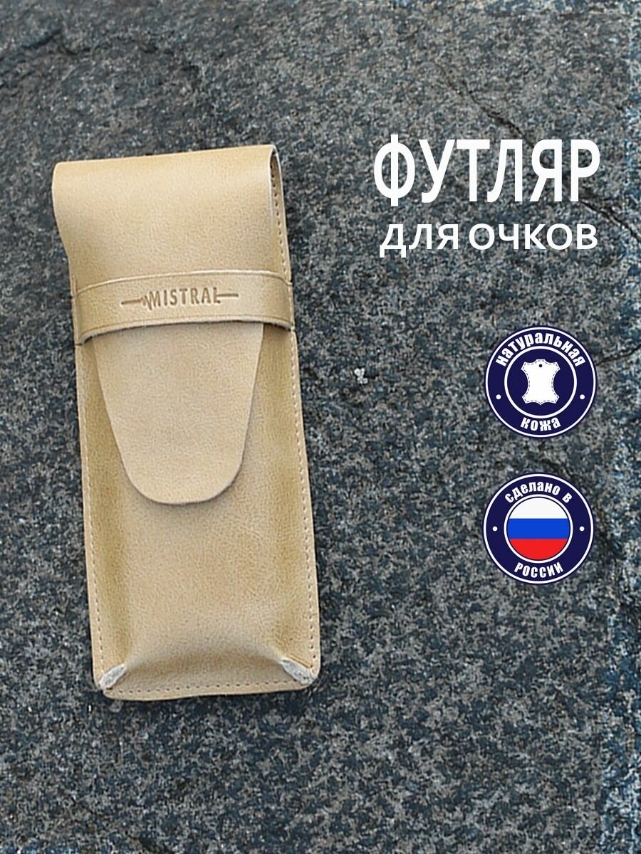 MISTRAL Футляр для очков