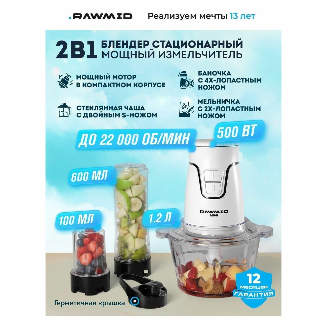Блендер погружной Rawmid BDM-03