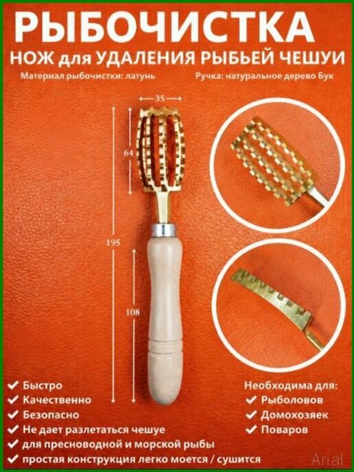 Японский нож (рыбочистка) для чистки рыбьей чешуи Total Kitchen Goods, 195 мм